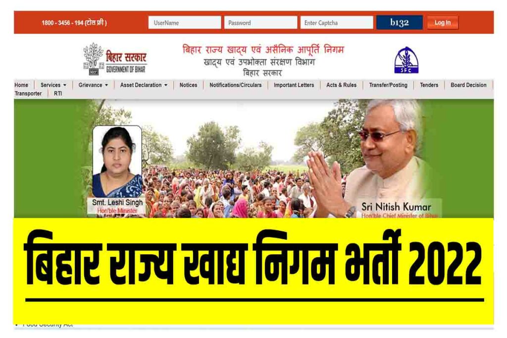 Bihar State Food Corporation Vacancy 2022 Application Form - बिहार ...