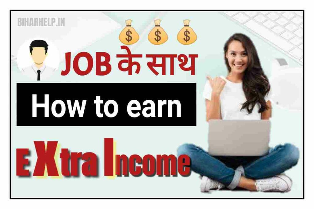 Extra Income Online: नौकरी की कमाई से घर नहीं चलता तो इन तरीको से करें ...
