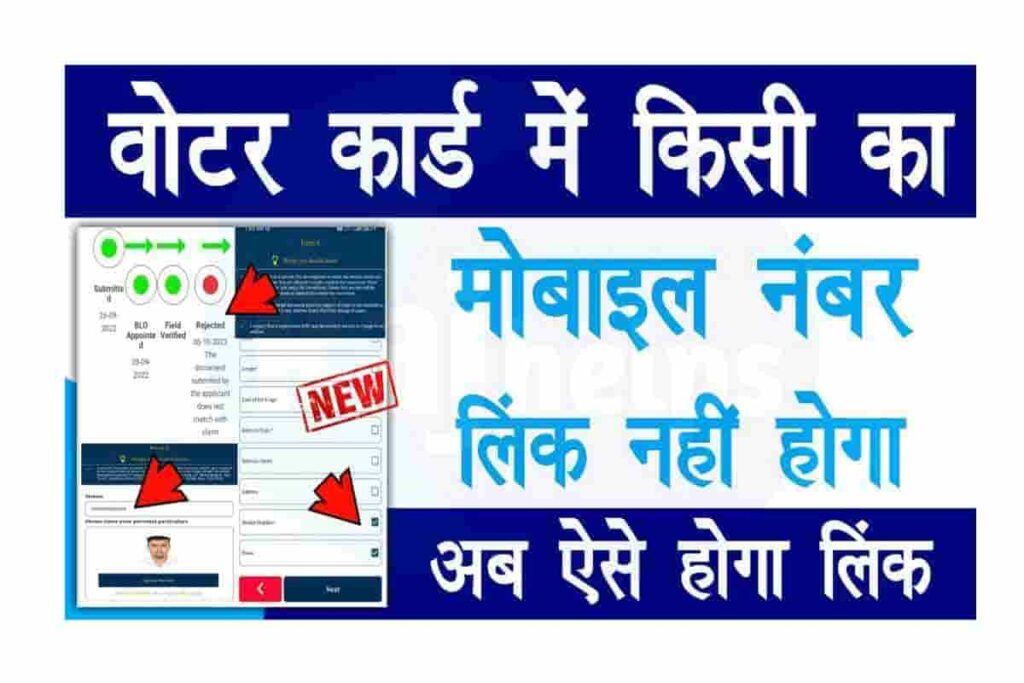 How To Link Mobile Number With Voter ID Card: वोटर कार्ड में मोबाइल ...