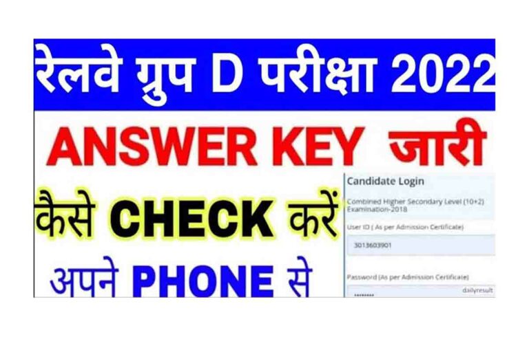RRB Group D Answer Key 2022 Direct Link - How To Check & Download ...
