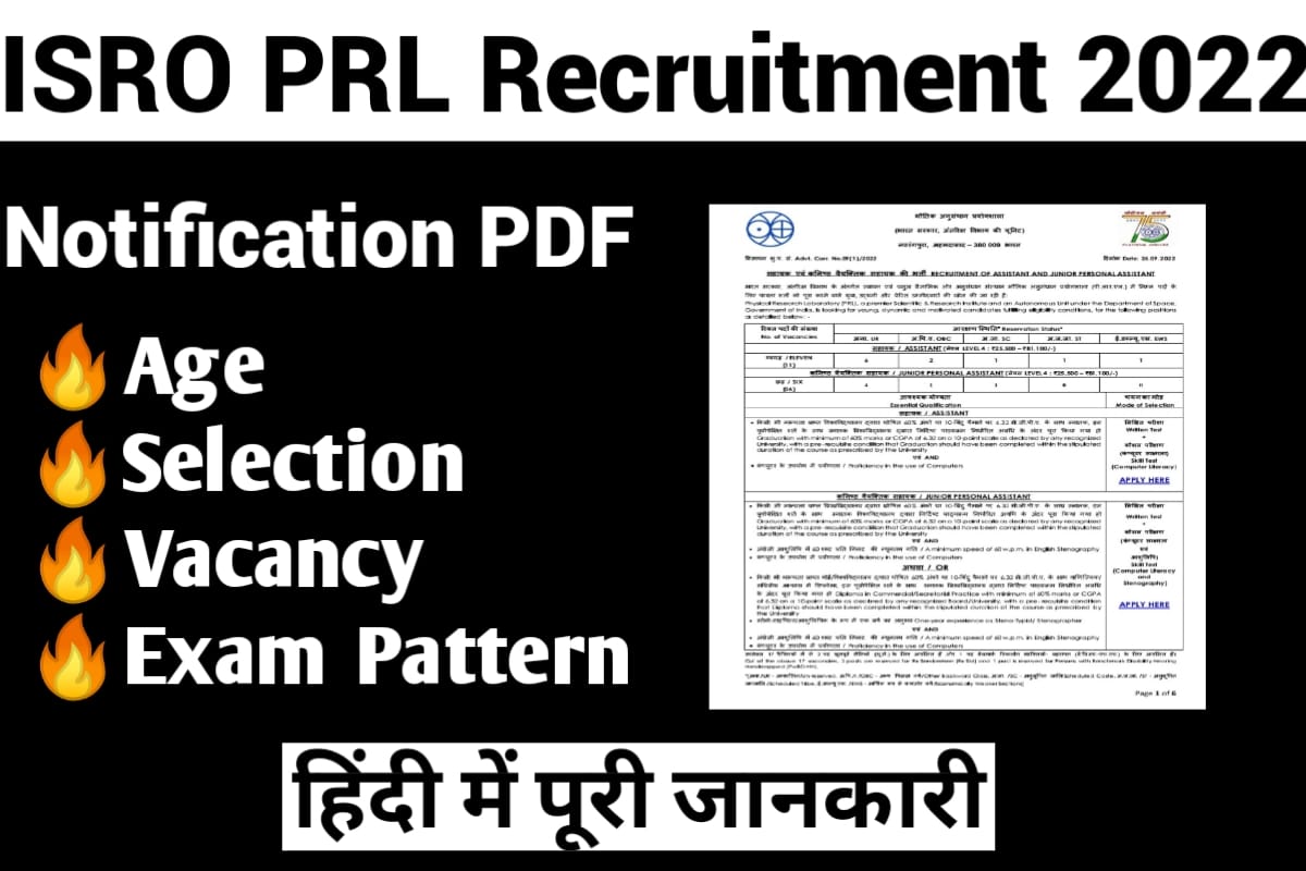 ISRO PRL Recruitment 2022 - ISRO में नई भर्ती का नोटिफिकेशन जारी, ऐसे ...