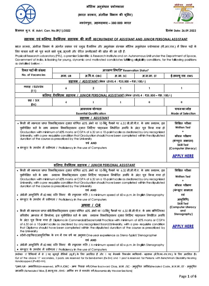 ISRO PRL Recruitment 2022 - ISRO में नई भर्ती का नोटिफिकेशन जारी, ऐसे ...