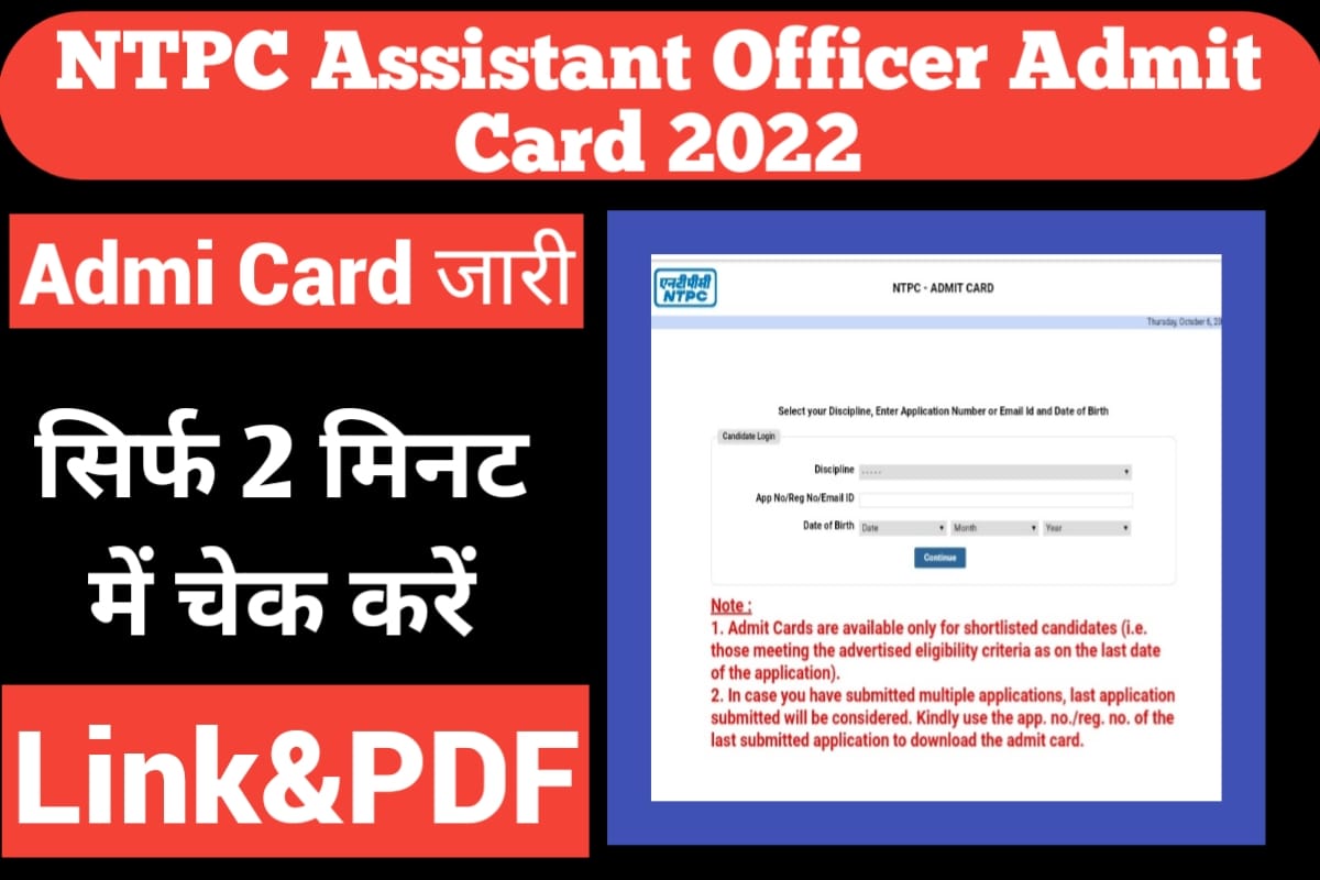 NTPC Assistant Officer Admit Card 2022 Direct Link - How To Download ...