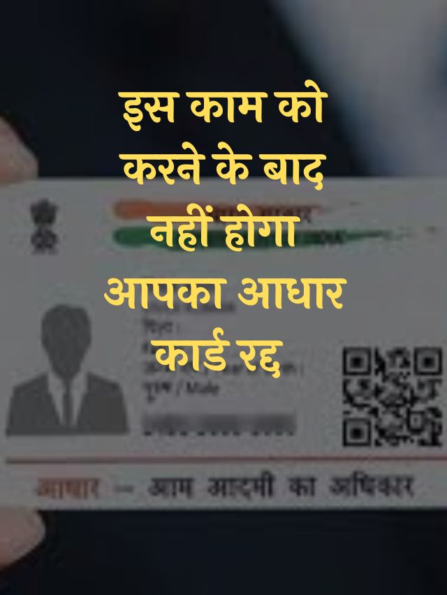 Aadhar Card New Update