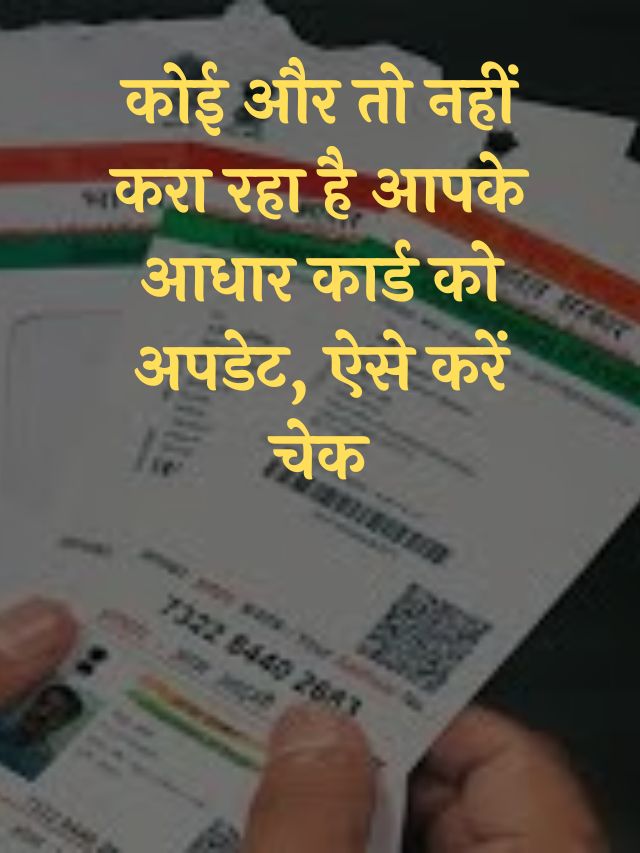 Aadhar Card History Check