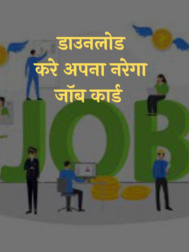 Nrega Job Card Download