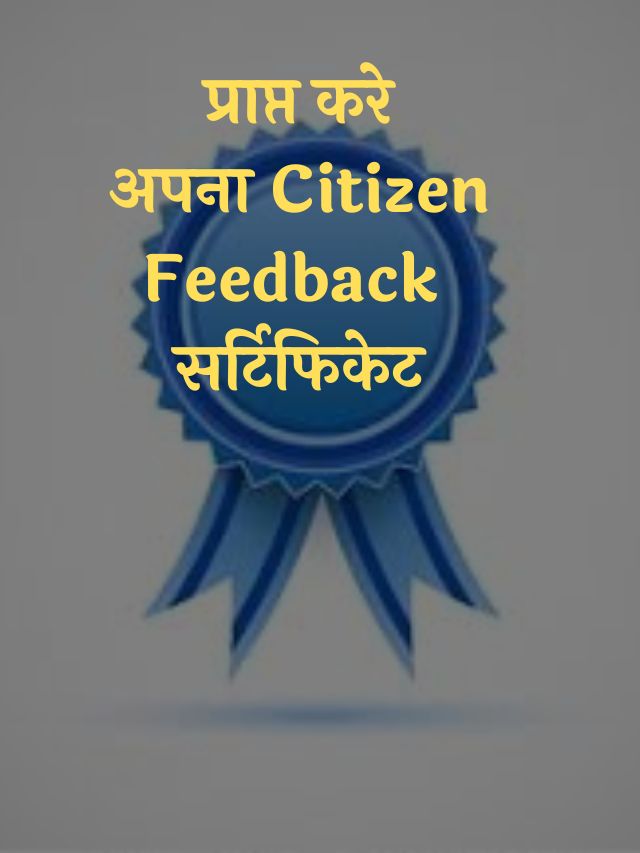 Citizen Feedback Certificate By Government Of India