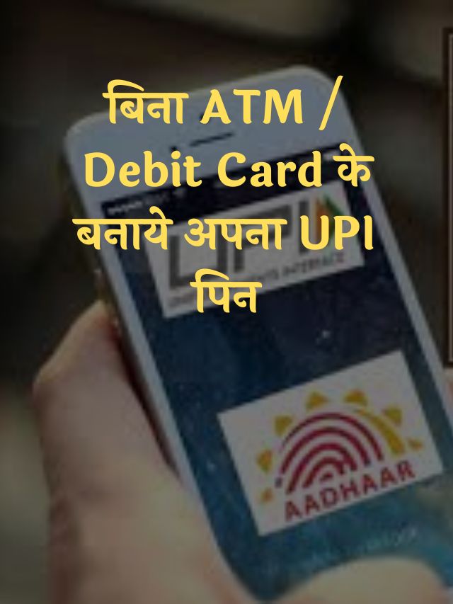 Aadhar Card Se UPI Pin Kaise Banaen