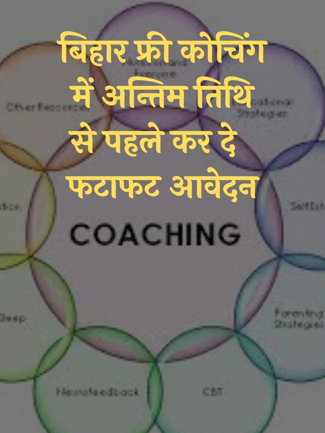 Bihar Free Coaching Yojana 2022