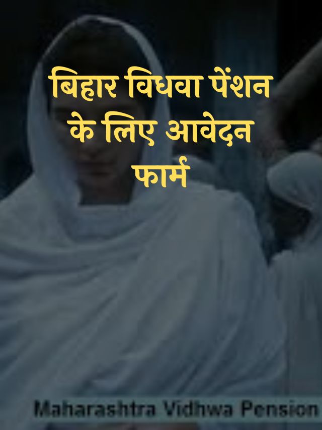 Bihar Vidhwa Pension Form Download