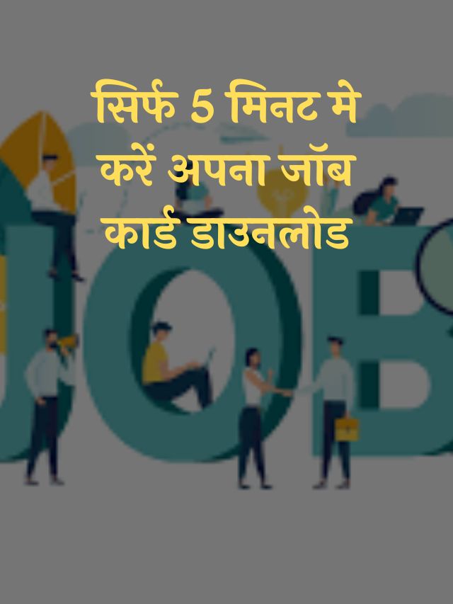 Nrega Job Card Download