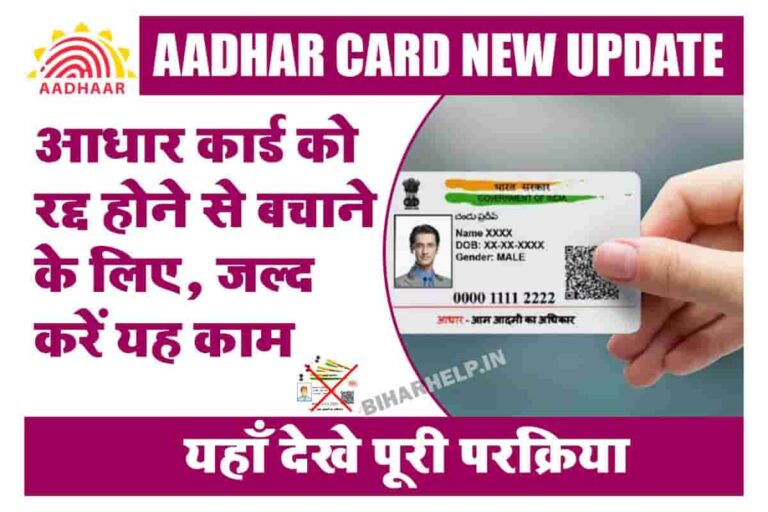 Aadhar Card New Update: आधार कार्ड को रद्द होने से बचाने के लिए, जल्द ...
