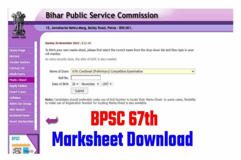 BPSC 67th Marksheet Download: Step By Step - How To Check @www.bpsc.bih.nic.in