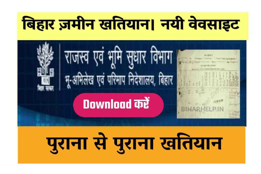 Chakbandi Khatiyan Download: अब घर बैठे निकले अपना पुराने से पुराना ...