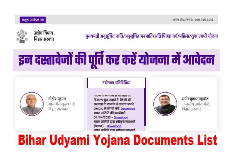 Bihar Udyami Yojana Documents List: इन दस्तावेजों की पूर्ति कर करें ...