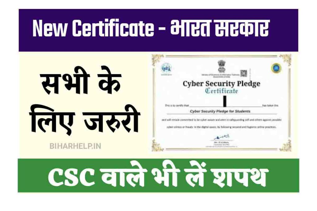 Cyber Security Awareness Pledge Certificate: भारत सरकार द्वारा नया ...