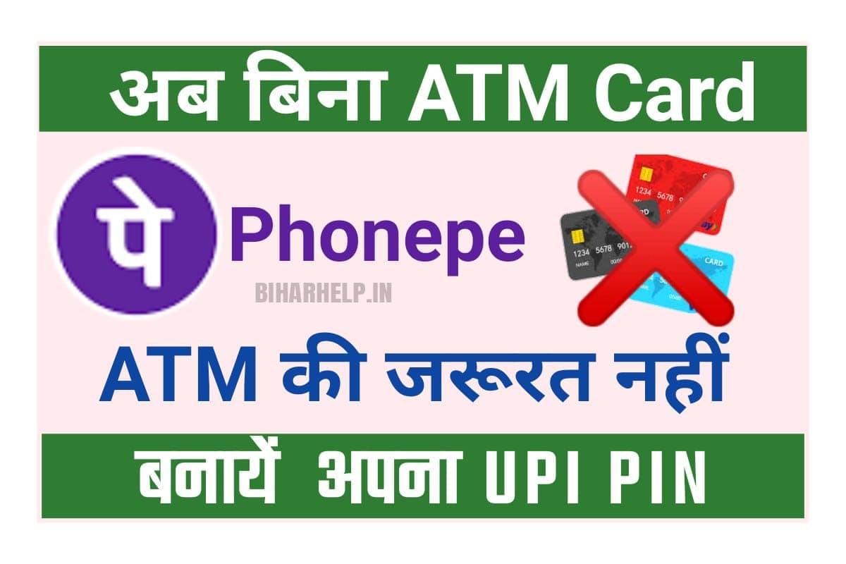 How To Create Phone PE Without ATM Card: अब बिना ATM Card के बनायें ...