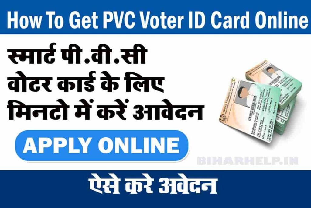 How To Get PVC Voter ID Card Online: स्मार्ट पी.वी.सी वोटर कार्ड के लिए ...