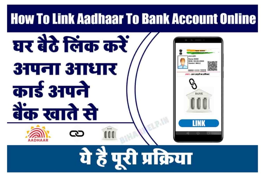 How To Link Aadhaar To Bank Account Online: घर बैठे लिंक करें अपना आधार ...