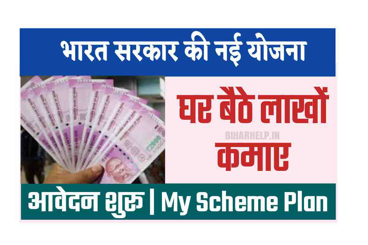 Top Money Making Government Scheme: अब बनायें पैसे से पैसा, ऐसे खोजे ...