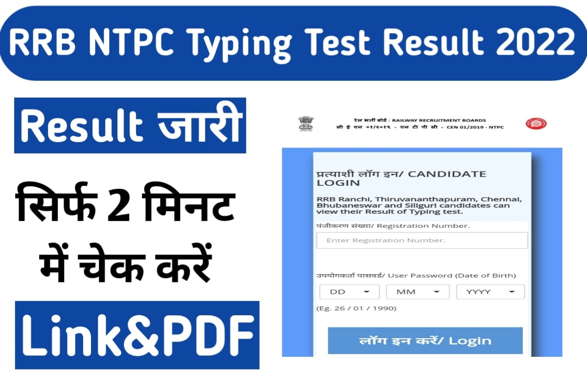 RRB NTPC Typing Test Result 2022 Direct Link; How To Check & Download ...
