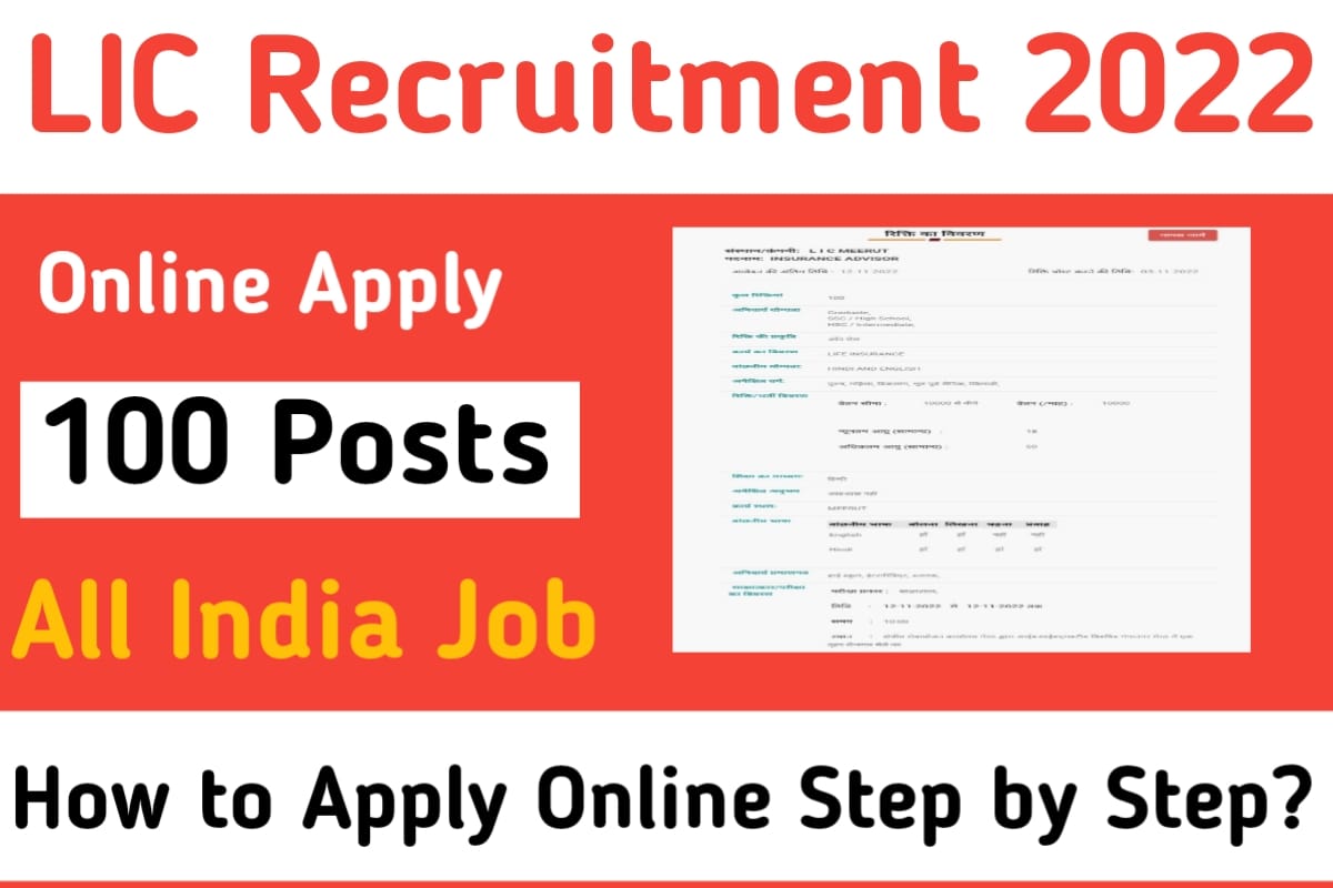 LIC Recruitment 2022 – Apply Online For 100 Insurance Advisor Posts