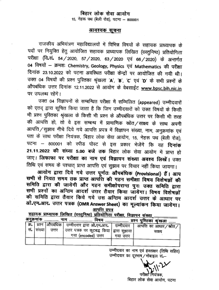 BPSC Assistant Professor Final Answer Key 2022: Get Direct Link To Download