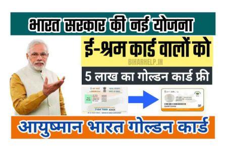 E Shram Ayushman Card: ई श्रम कार्ड वालो को मिलेगा आयुष्मान भारत गोल्डन ...