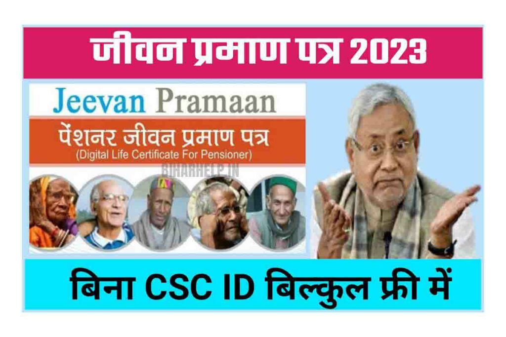 Jeevan Praman Patra Online Kaise Kare: जीवन प्रमाण पत्र ऑनलाइन होना ...