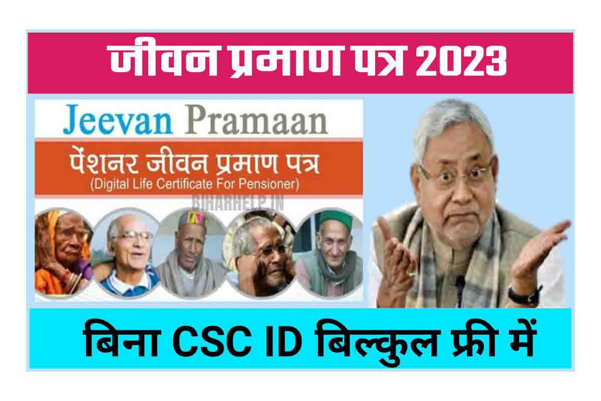 Jeevan Praman Patra Online Kaise Kare: जीवन प्रमाण पत्र ऑनलाइन होना ...