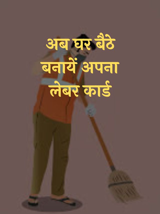 Bihar Labour Card Online Apply 2023