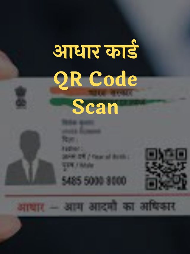 Aadhar Card QR Code Scan