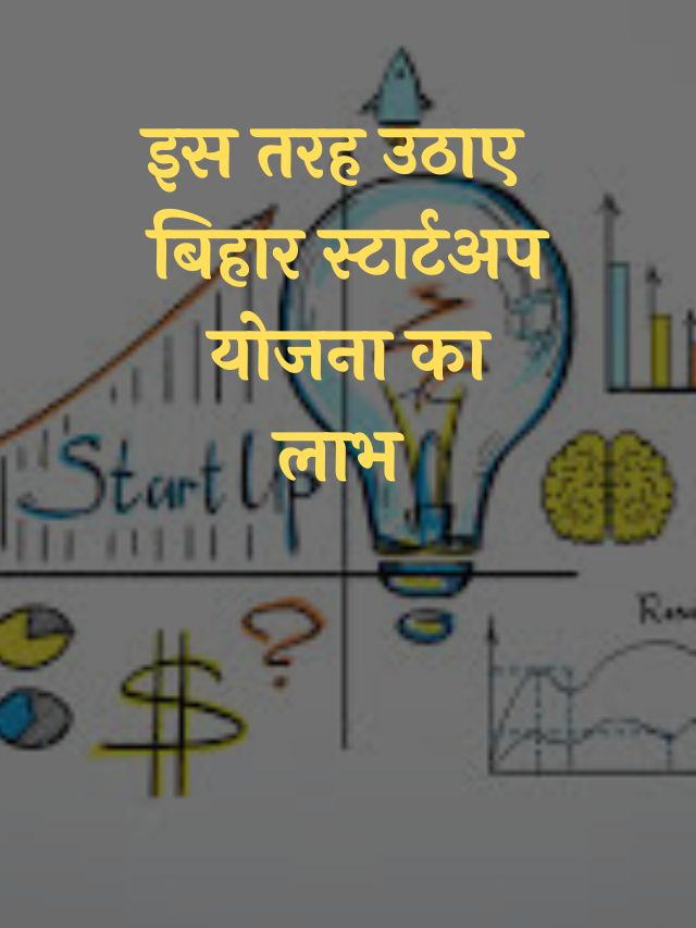 Bihar Startup Policy 2023