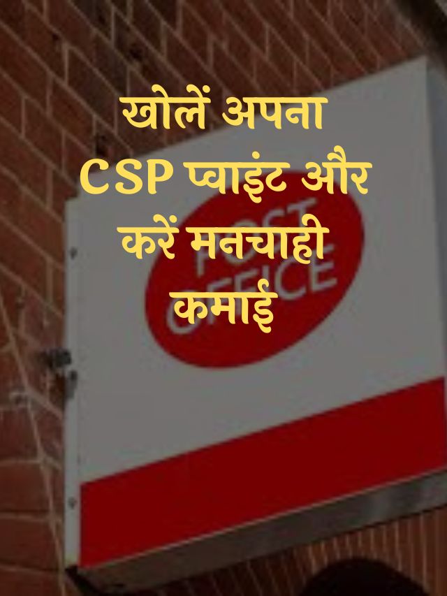 Post Office CSP Apply Online 2022