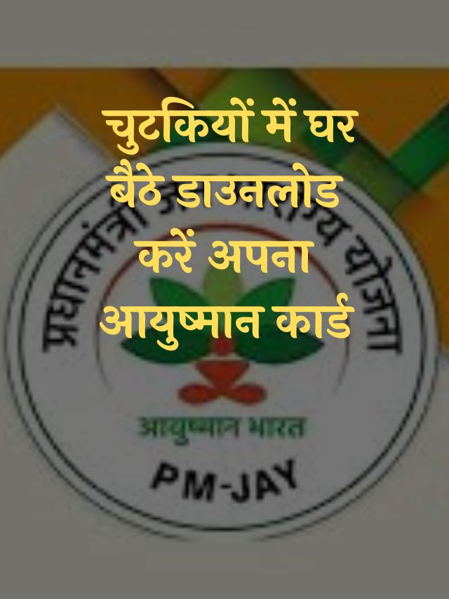 PMJAY 2023