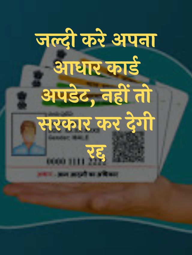 Aadhar Card Update Online