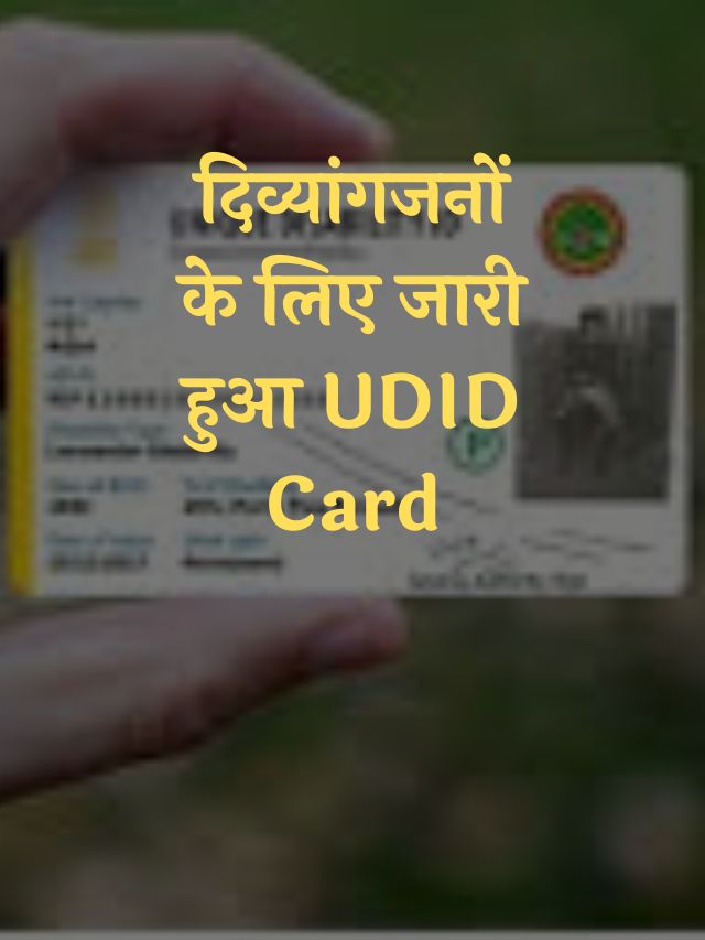 UDID Card Apply Online 2023