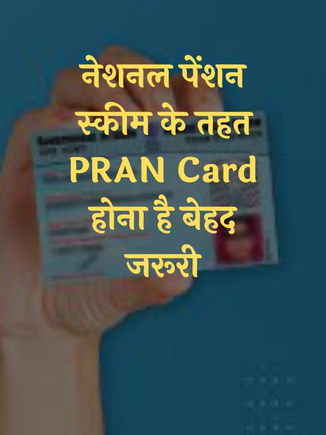 PRAN Card 2023