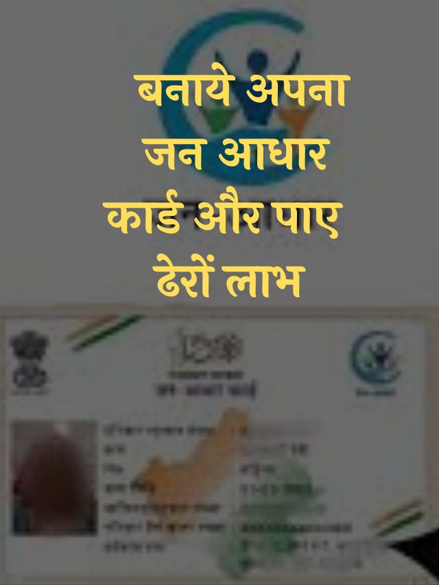 Jan Aadhar Card Kaise Banaye