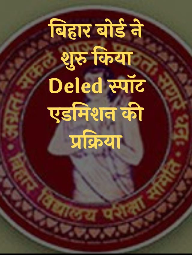 Bihar Deled Spot Admission 2022