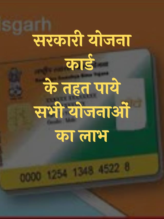 Sarkari Yojana Card