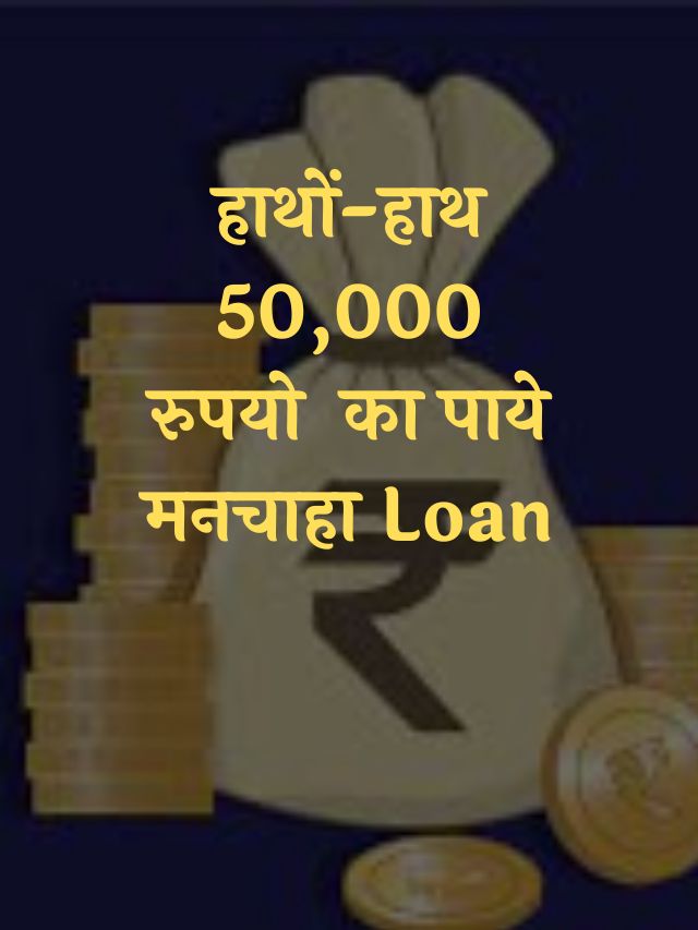 E Mudra Instant Loan