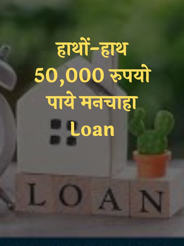 E Mudra Instant Loan