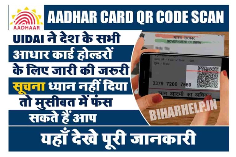 Aadhar Card QR Code Scan: UIDAI ने देश के सभी आधार कार्ड होल्डरों के ...