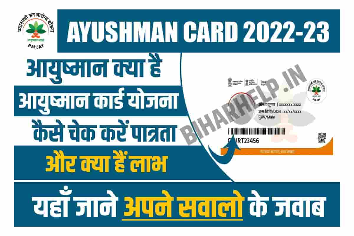 Ayushman: क्या है आयुष्मान कार्ड योजना? कैसे चेक करें पात्रता और क्या हैं लाभ? यहां जानें अपने ...