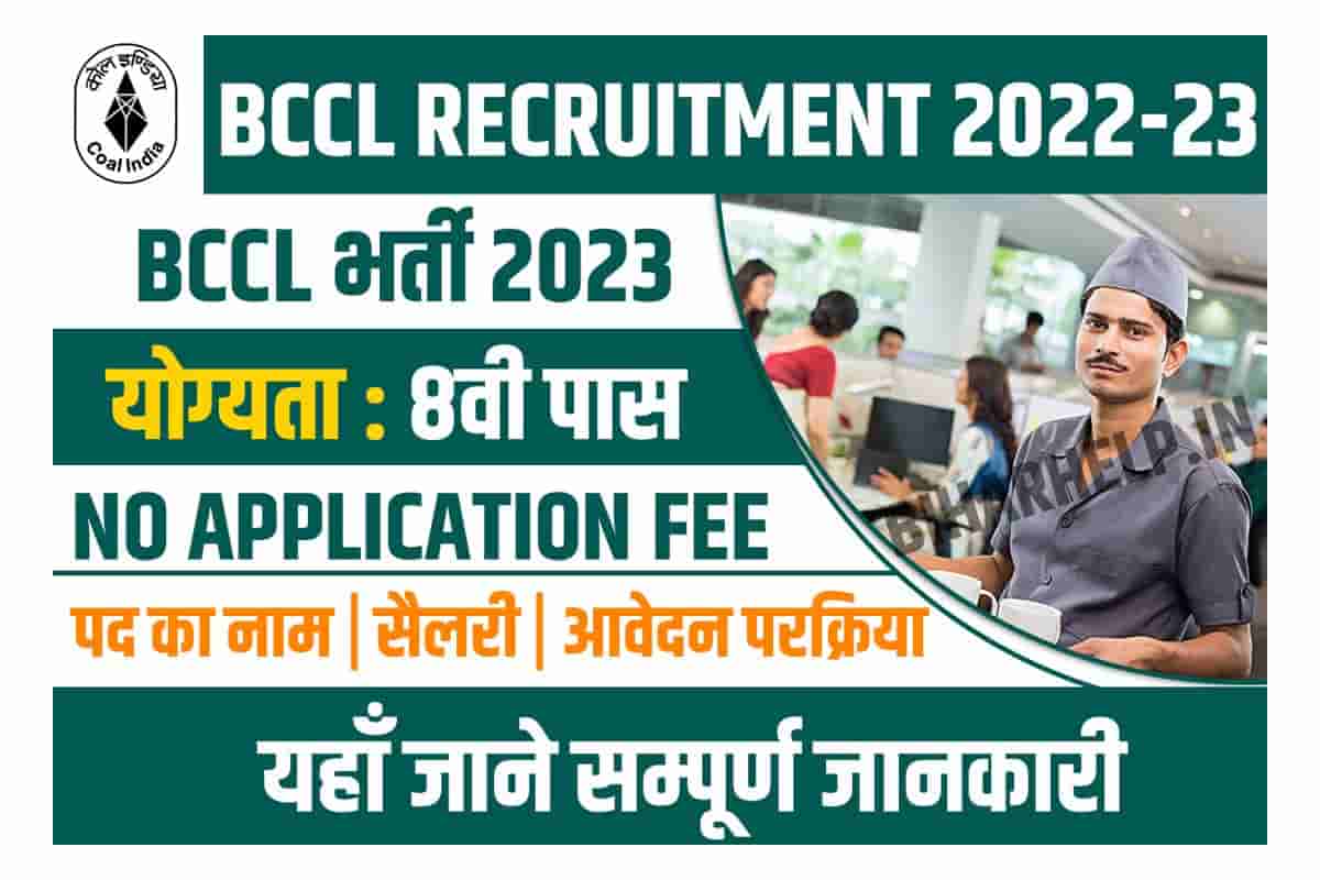 BCCL Recruitment 2023: BCCL मे निकली सिर्फ 8वीं पास उम्मीदवारों के लिए ...