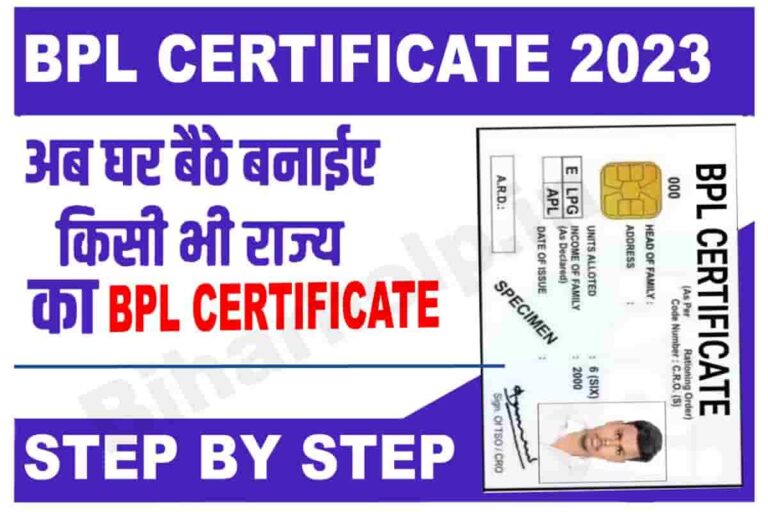 BPL Certificate Apply Online: अब घर बैठे बनवायें किसी भी राज्य का अपना ...