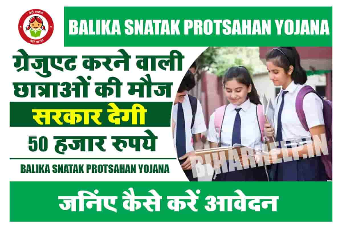 Balika Snatak Protsahan Yojana: ग्रेजुएट करने वाली छात्राओं की मौज ...