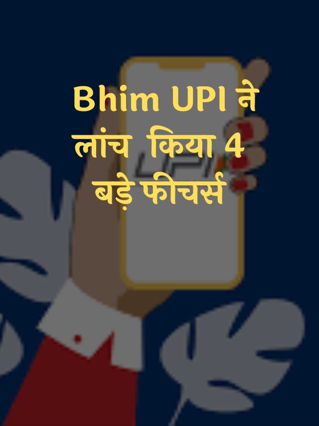 New Service On Bhim UPI
