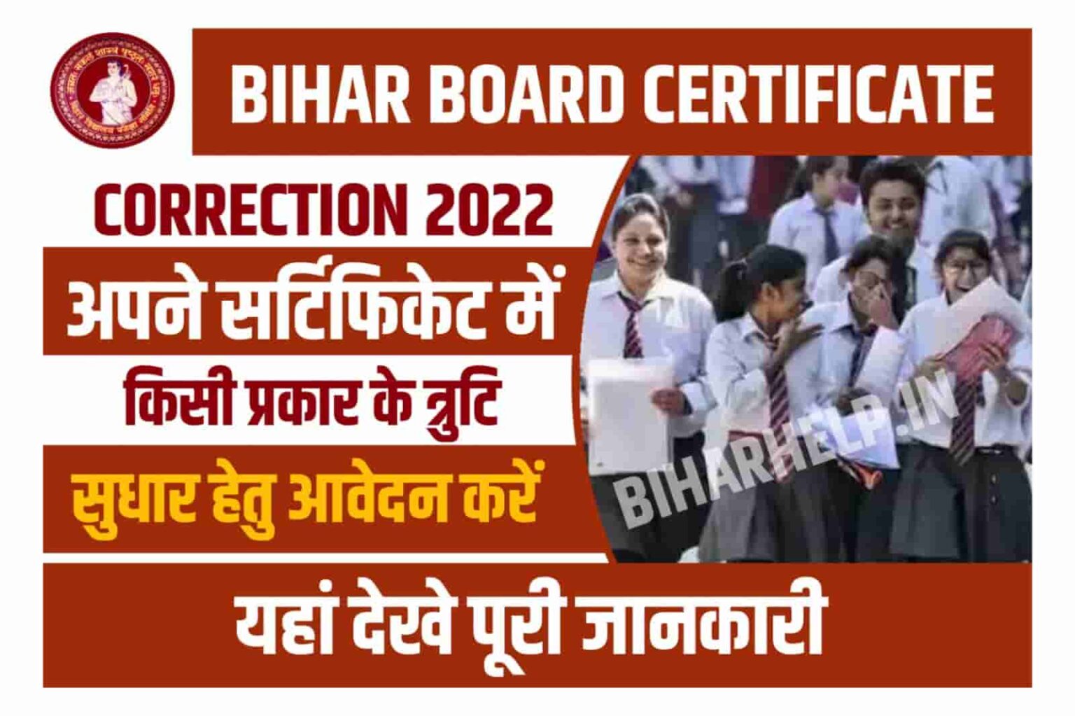 Bihar Board Certificate Correction: अपने सर्टिफिकेट में किभी प्रकार के ...